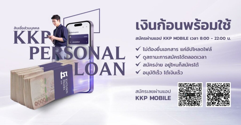 กู้สินเชื่อ kkp personal loan สินเชื่อส่วนบุคคลที่กู้ง่ายได้เงินจริง - thaicredit-center.com ...